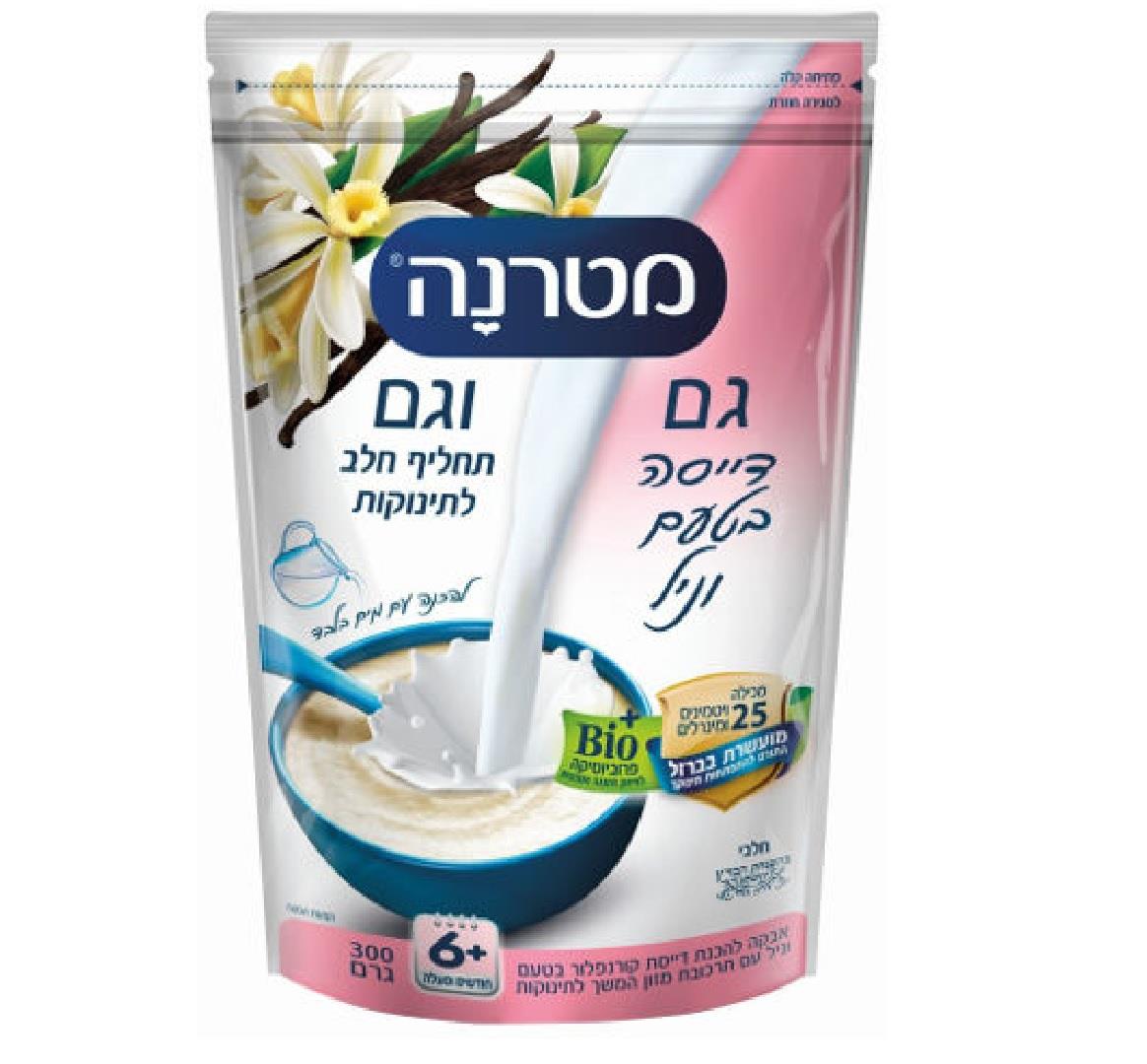 Materna Vanilla Porridge 200 grams Instant Powder +6 months – KOSHERTOP